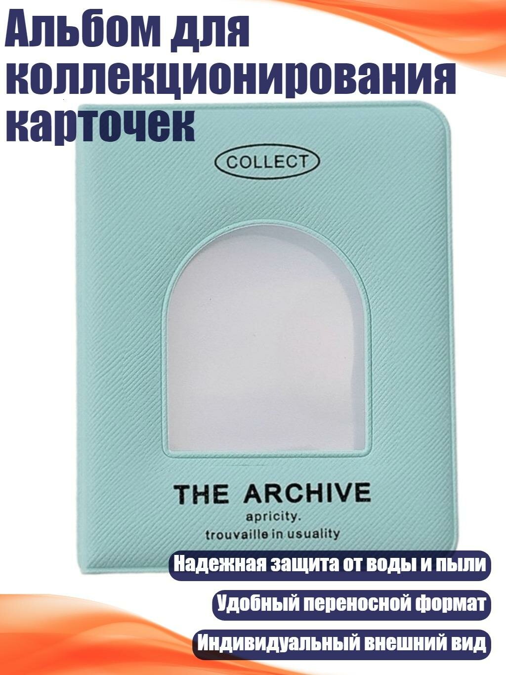 Альбом для коллекционирования карточек, Плод зеленый