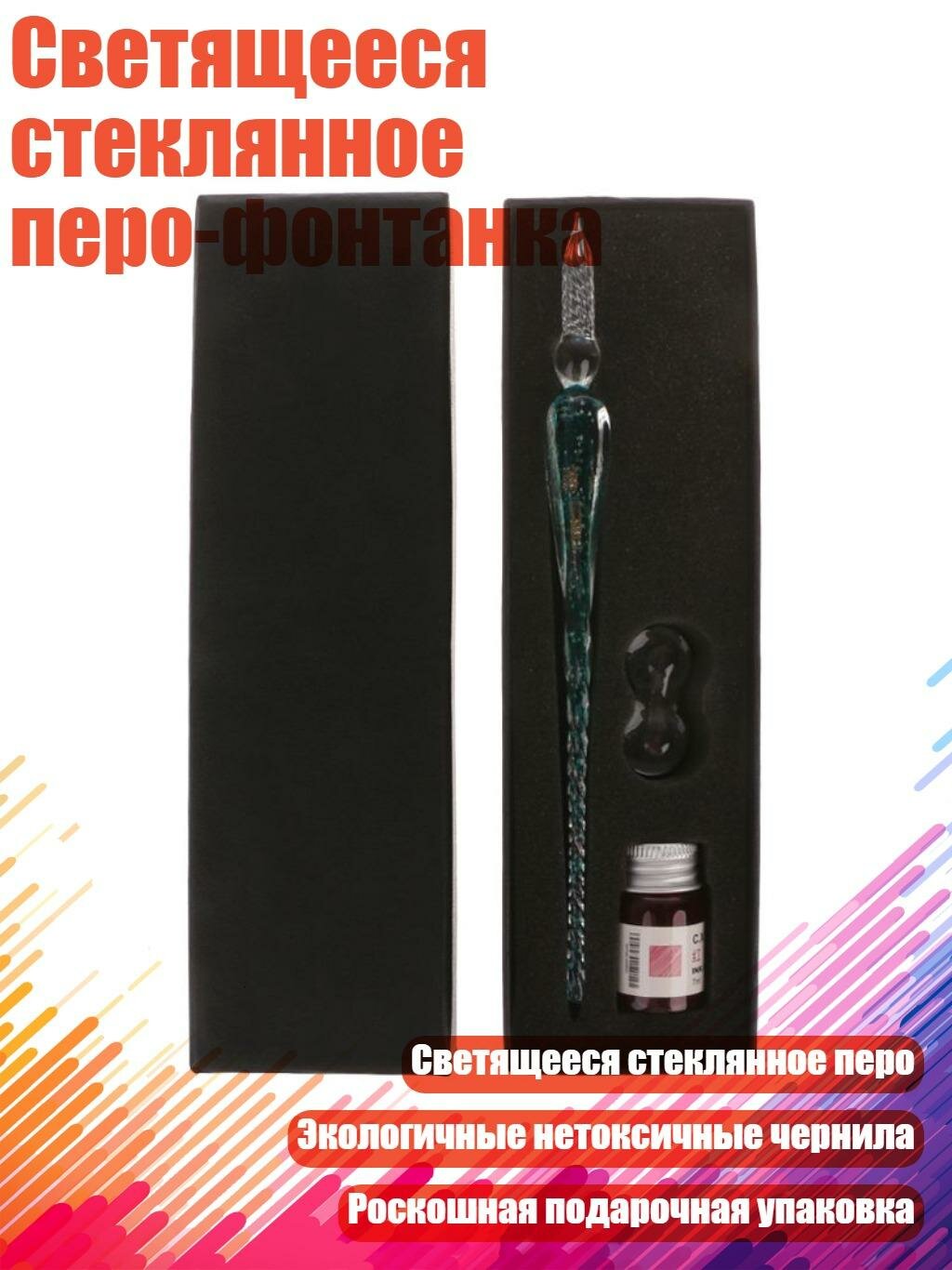 Светящееся стеклянное перо-фонтанка, Синее море