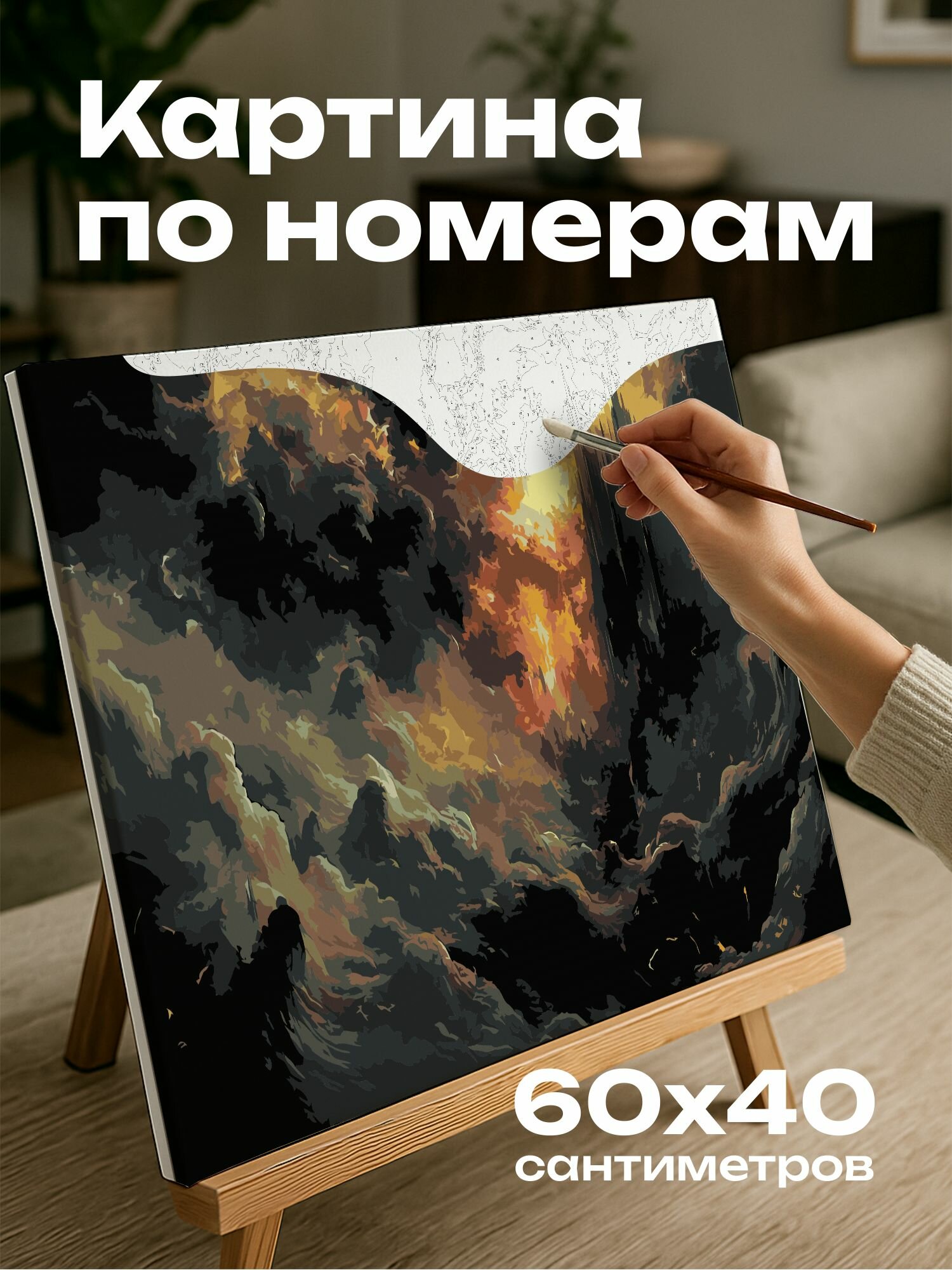 Картина по номерам 60x40 см, апокалипсис, демоническое видение, ад, облака, зловещие фигуры, опустошенный мир