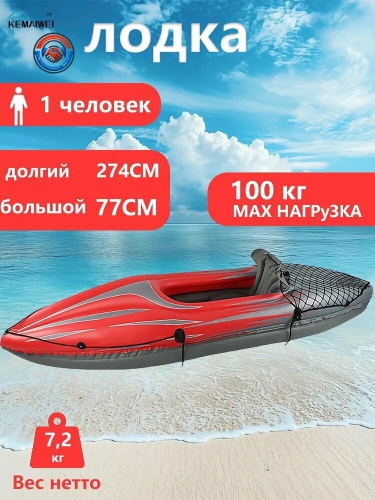 Каяк 274х77 см