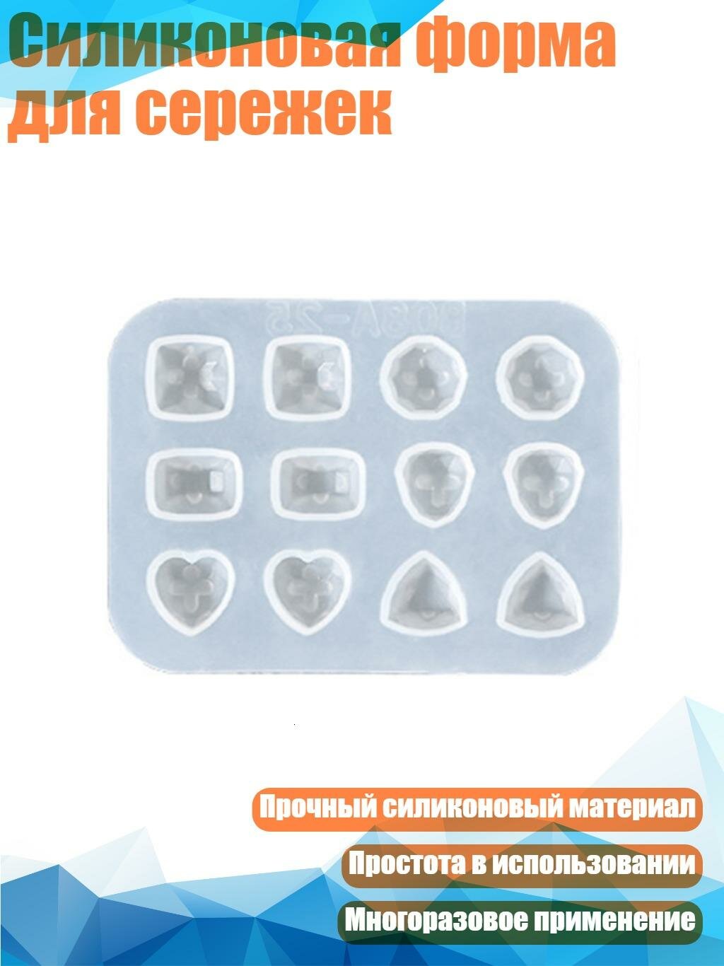 Силиконовая форма для сережек, Серьги с бриллиантами