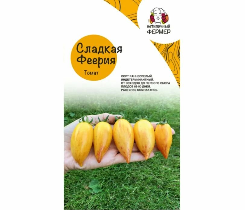 Томат Сладкая Феерия 10 шт, Семена Нетипичный фермер