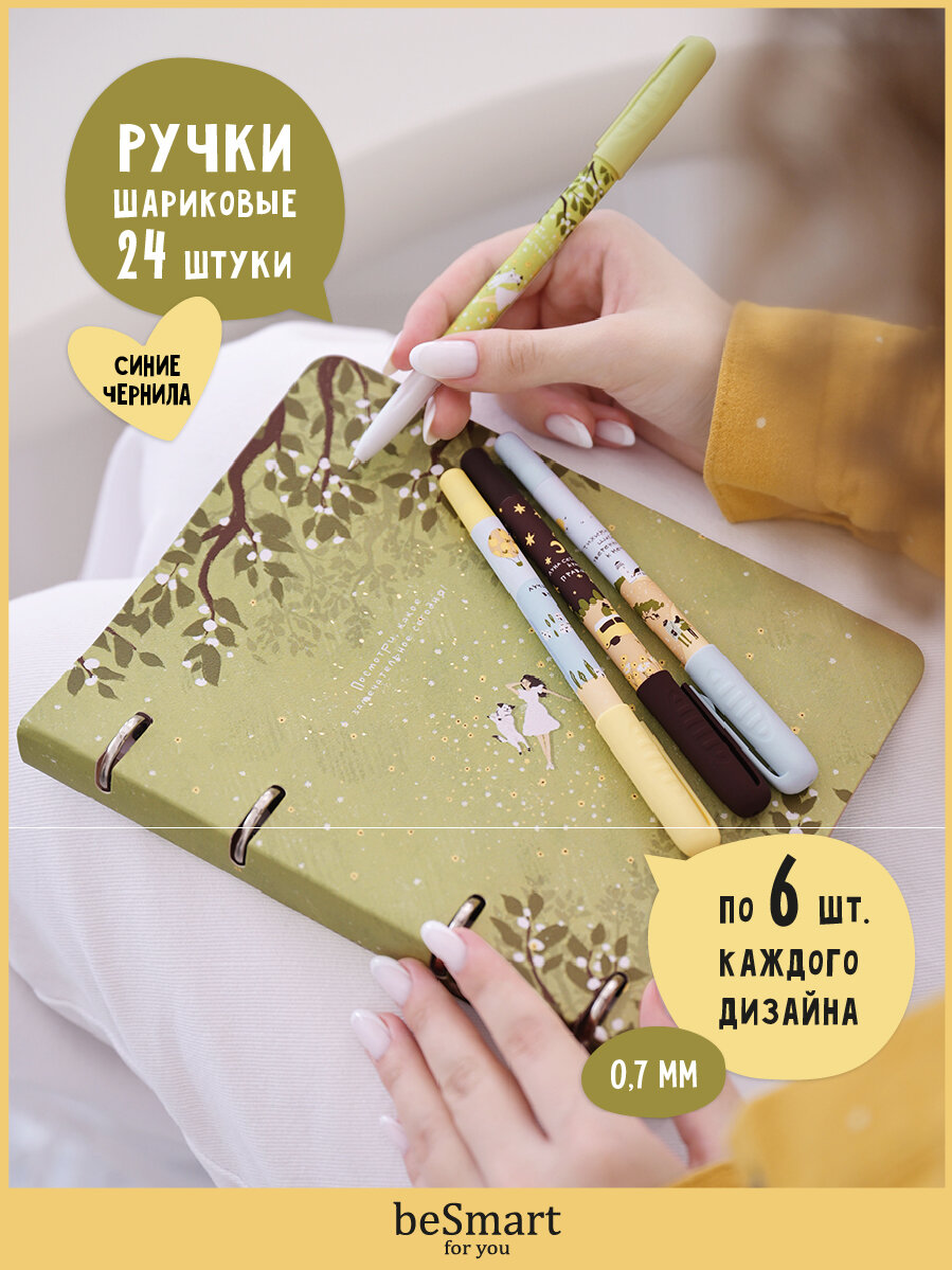 Шариковая ручка синяя beSmart "Soul", толщина линии 0,7 мм, набор 24 штуки