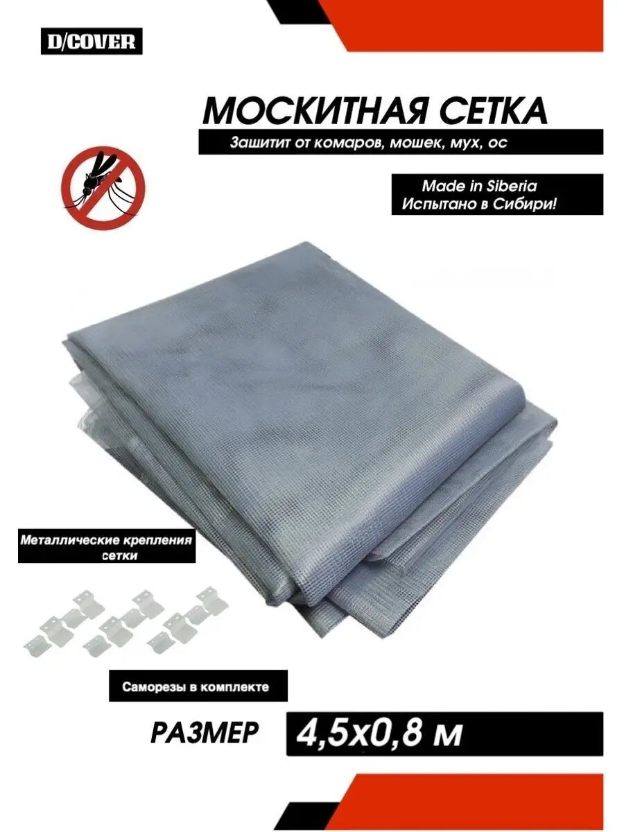 Москитная сетка с металлическими креплениями
