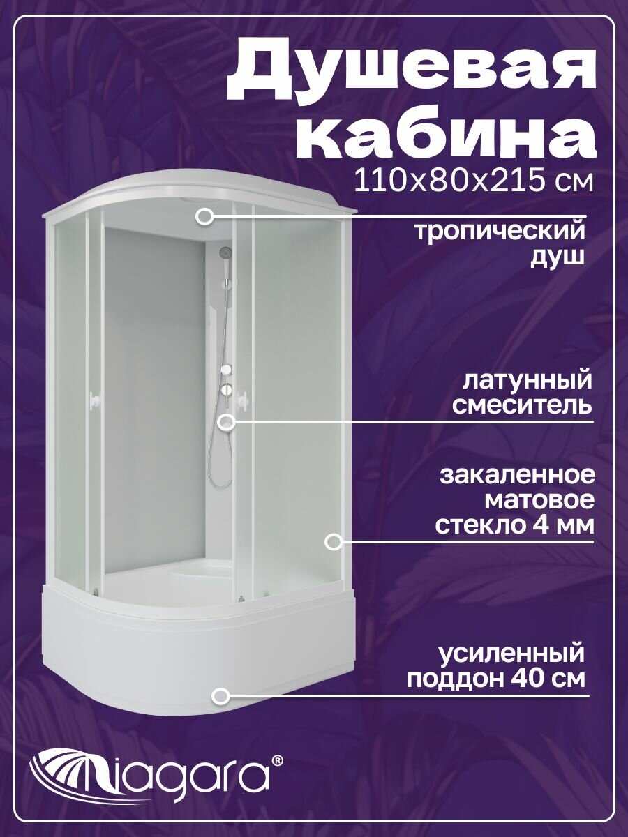 Душевая кабина Niagara Promo P110/80/40R/MT (1100х800х2150)