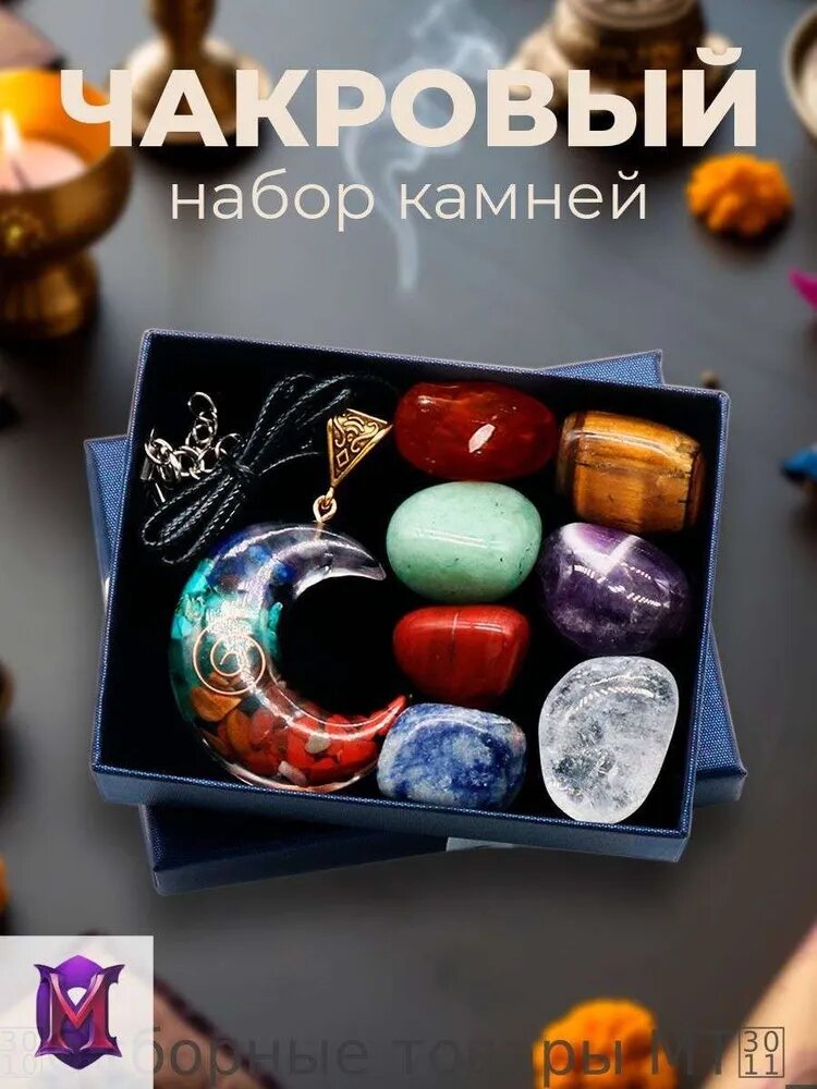 Чакровый набор камней натуральные минералы с кулоном для медитации
