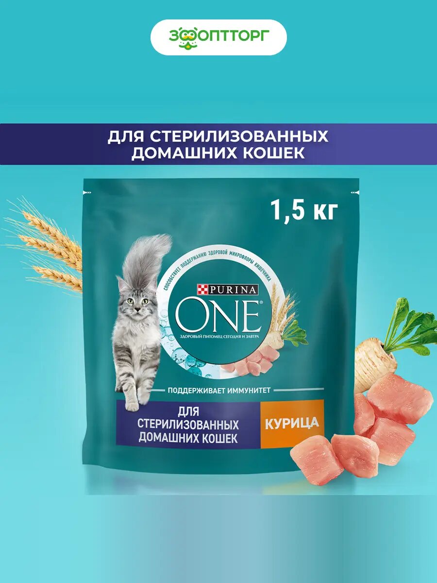 Сухой корм Purina One для домашних стерилизованных кошек и кастрированных котов Курица, 1,5 кг.