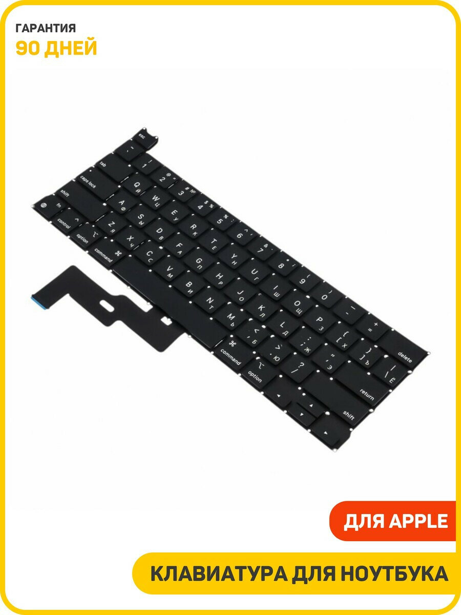 Клавиатура для ноутбука Apple MacBook Pro M1 / M2 13 (A2338) (2020-2022) (горизонтальный Enter)