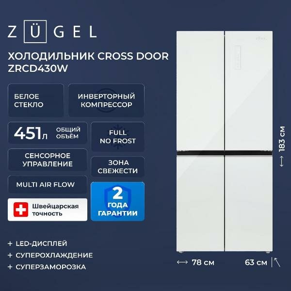 Холодильник ZUGEL Cross Door ZRCD430W