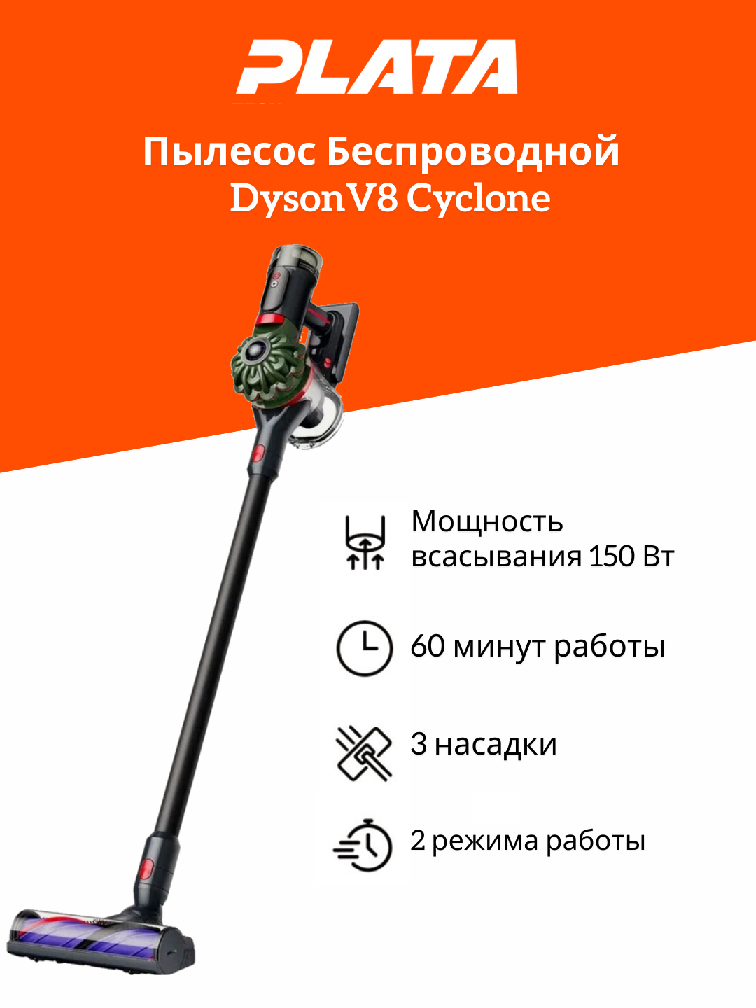 Вертикальный пылесос Dyson (Дайсон Циклон) V8 Cyclone (EU, Европа)