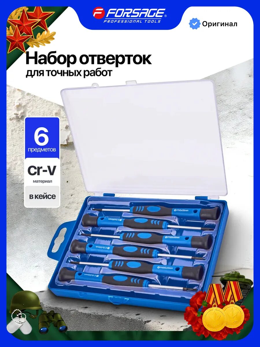 Набор отверток для точных работ 6 предметов