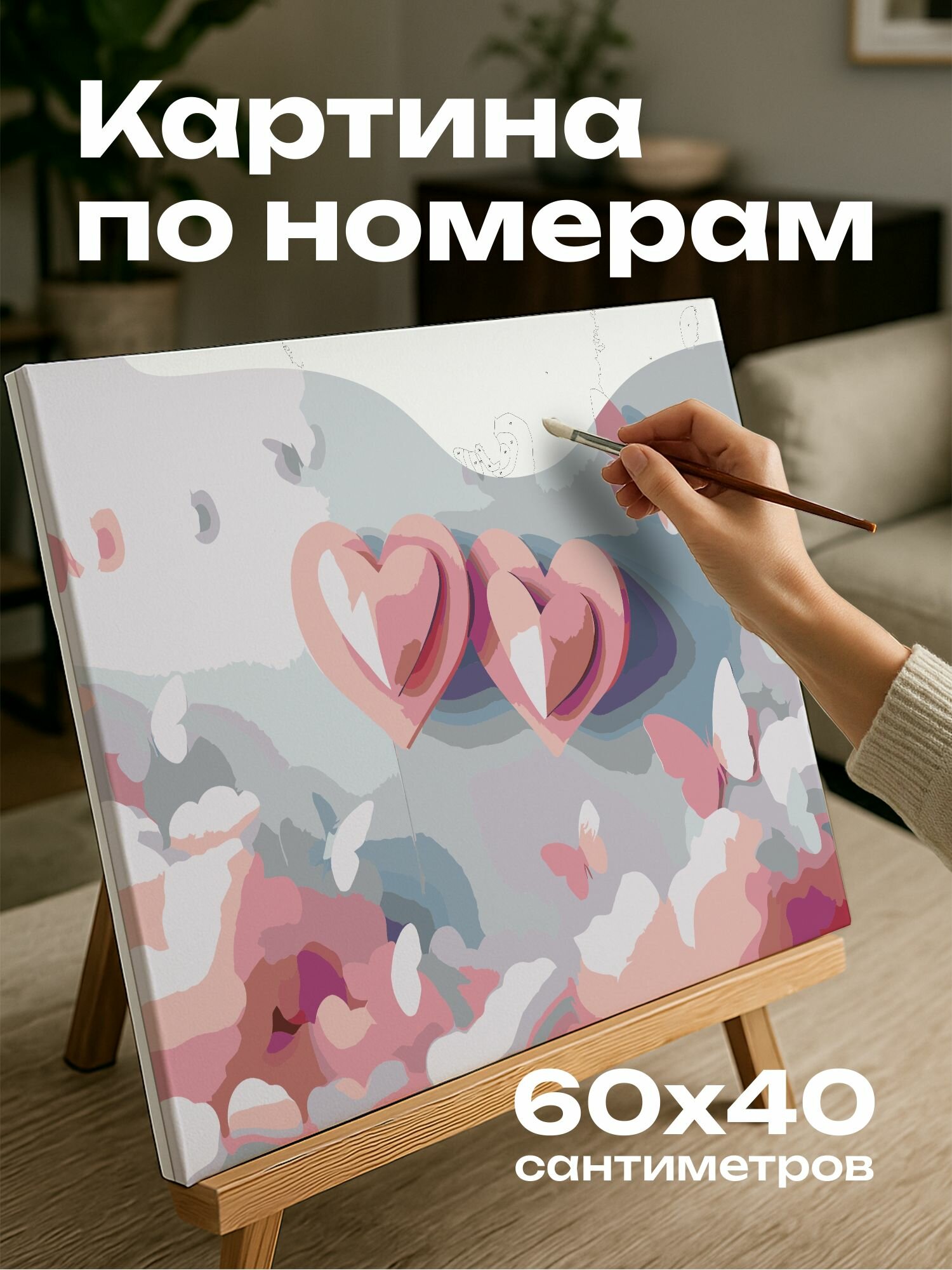 Картина по номерам 60x40 см, бумажные сердечки, бумажные бабочки, причудливая вырезка, пастельные тона