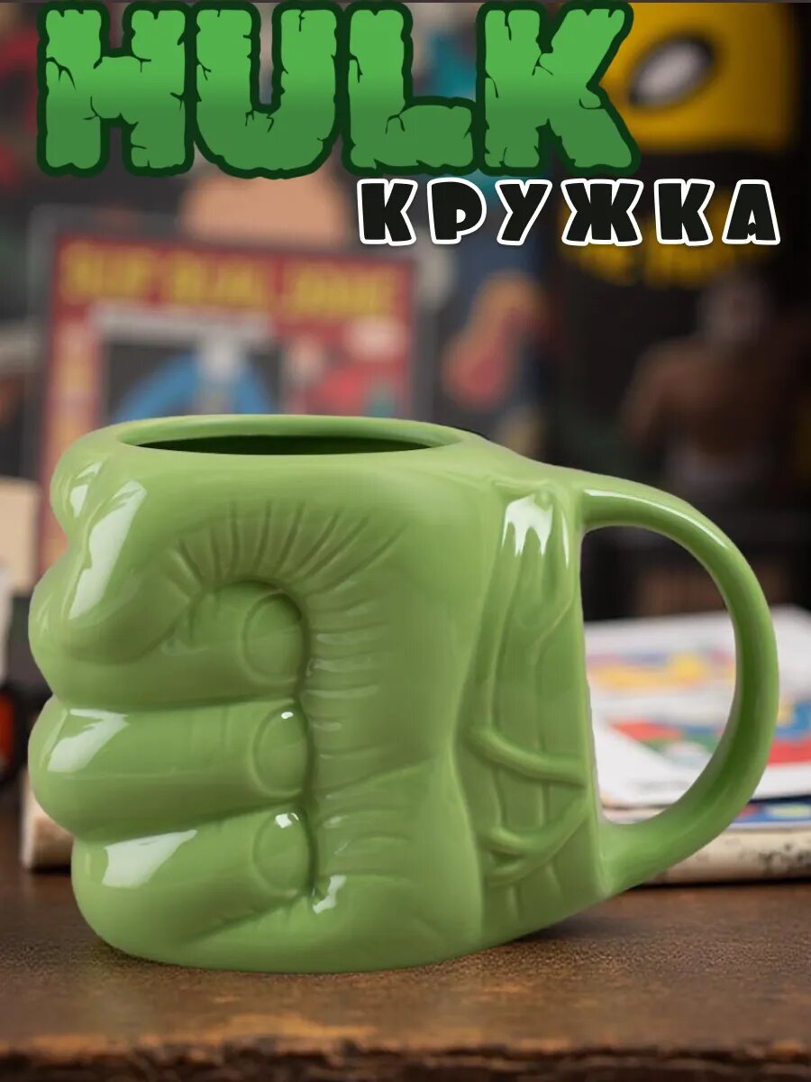 Кружка от бренда "Тепло в руках" - "Рука Халка", керамика, зелёная