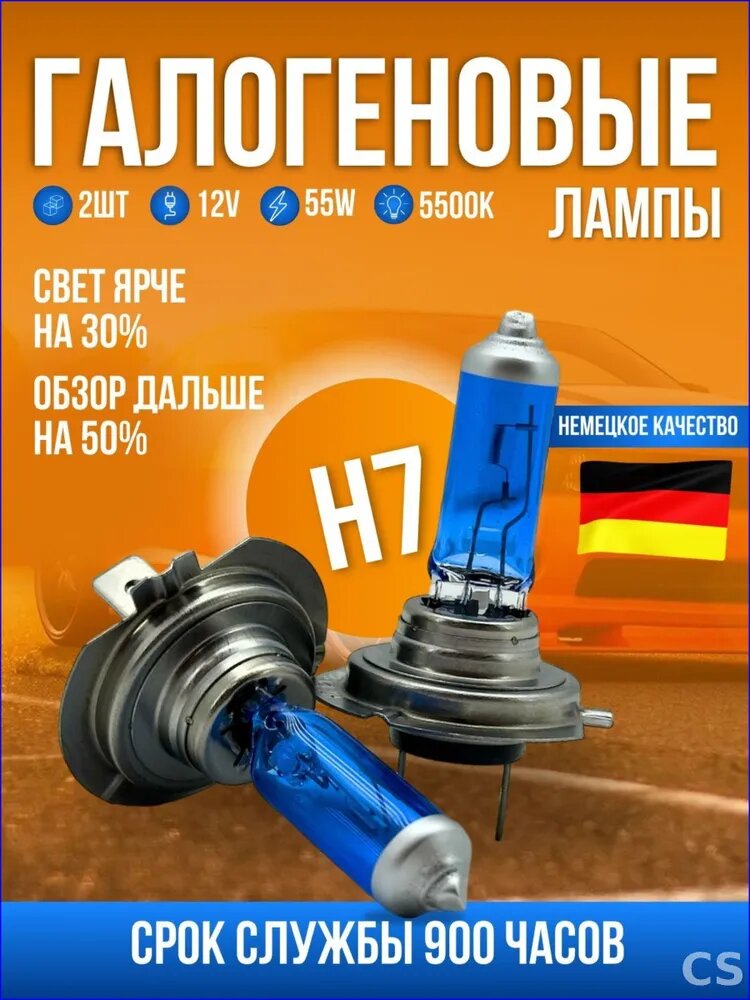 RAMZES AUTO Лампа автомобильная H7, 2 шт. Галогенная 5500K 55W