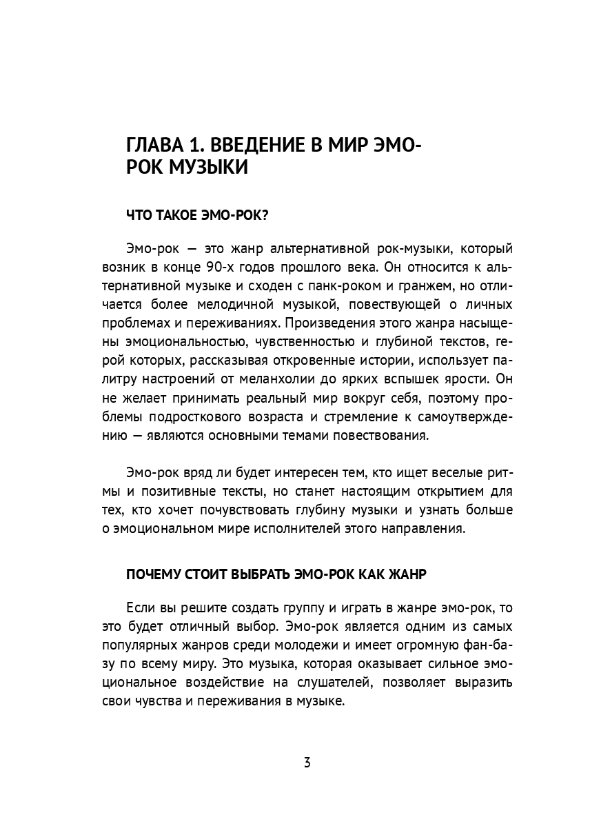Сам себе продюсер: как создать эмо-рок группу — фото 1