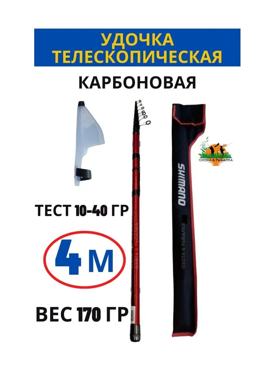 Удилище телескопическая