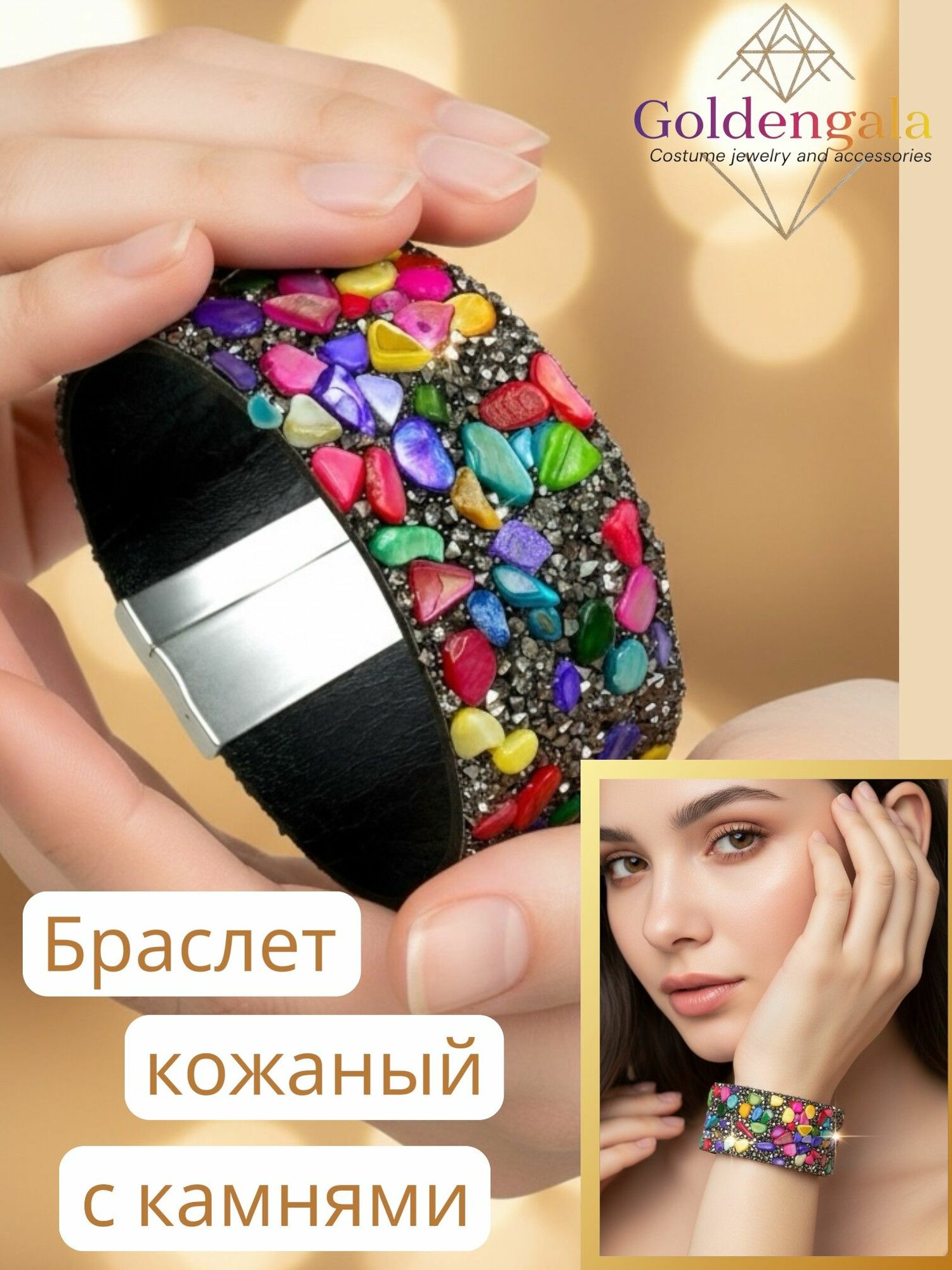 Браслет GOLDEN GALA, кристалл, перламутр