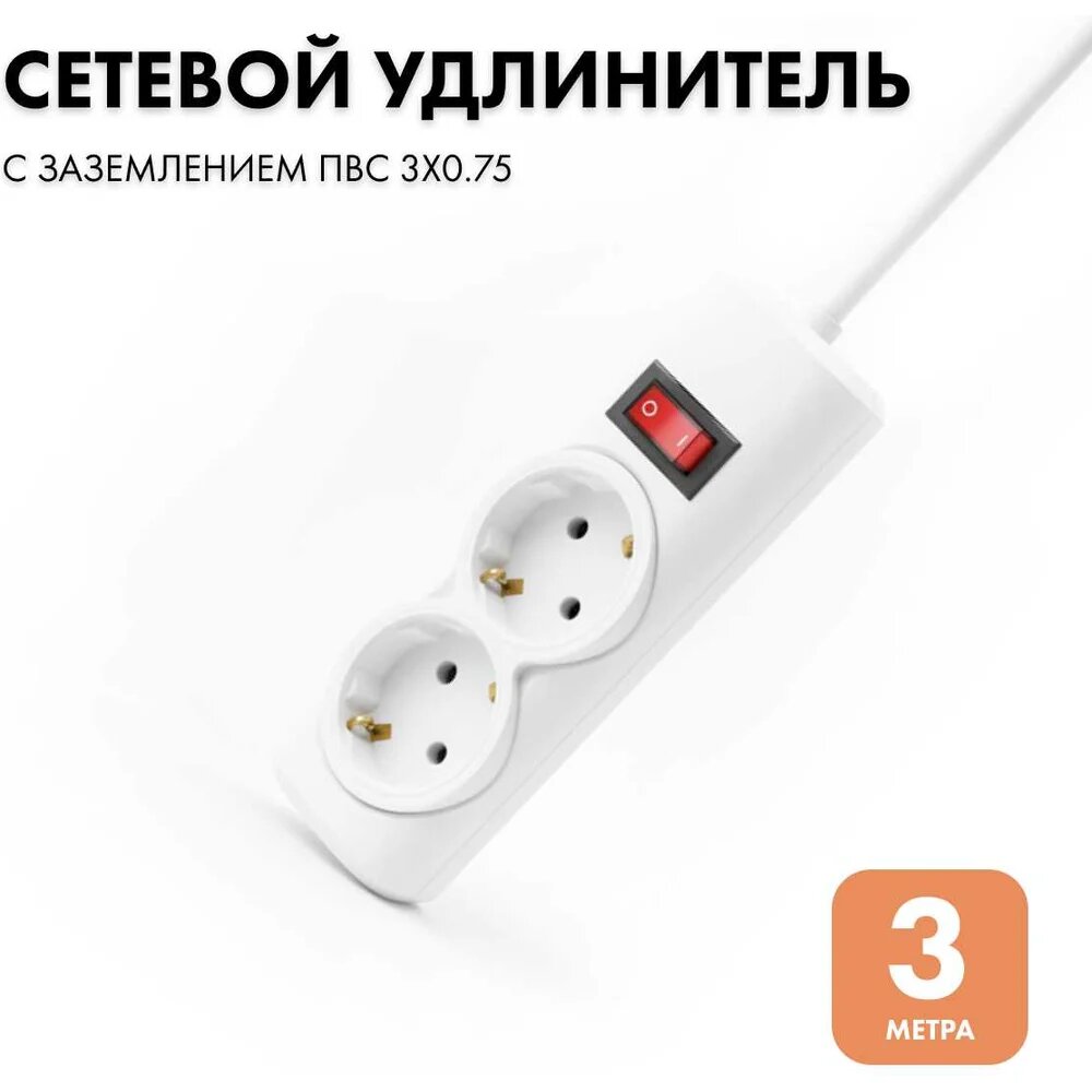Удлинитель сетевой PROGIX двухрозеточный, белый, с заземлением, пластиковый корпус, удобный выключатель, защита от влаги