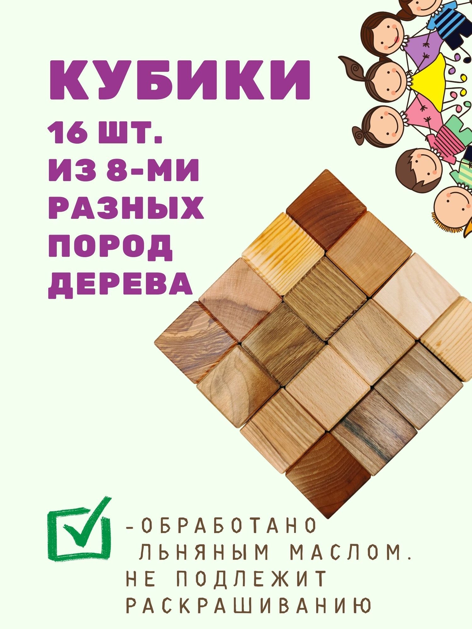 Кубики 4,5 см деревянные для малышей ассорти, 16 шт. Конструктор. Сортер. Балансир.