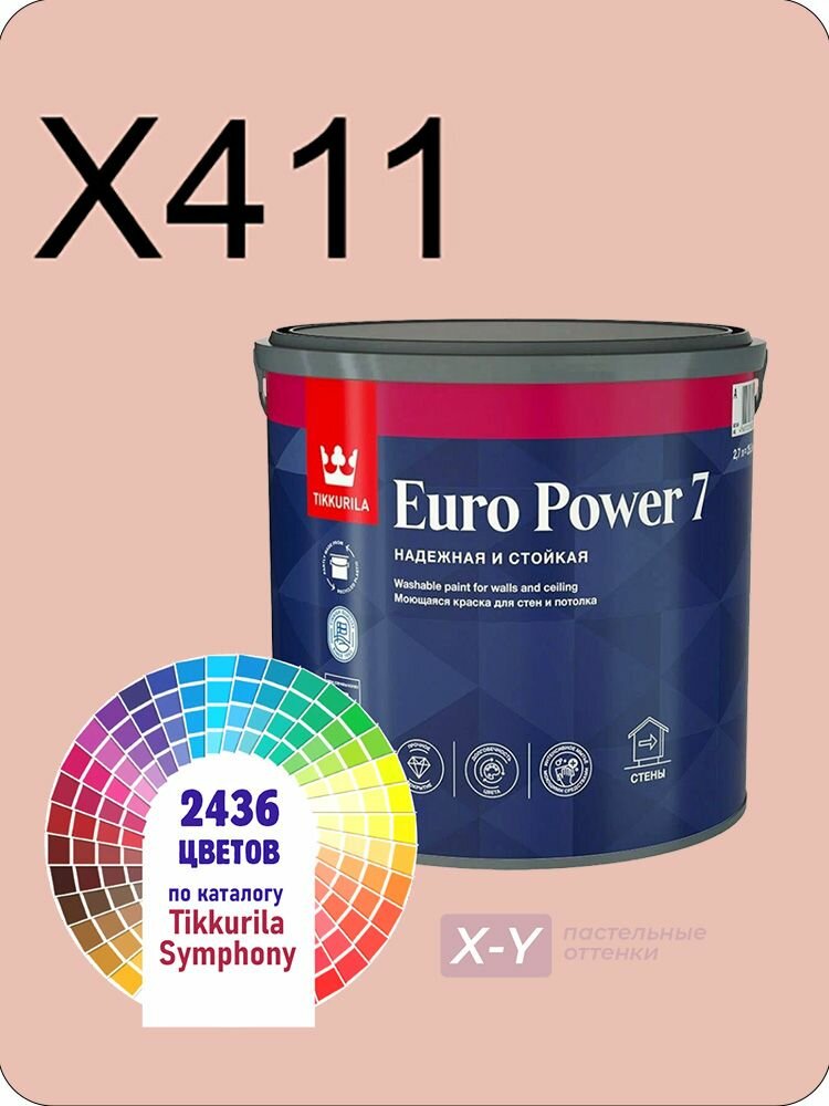 Краска для стен и потолков Tikkurila Euro Power 2,7л. пастельные оттенки X411