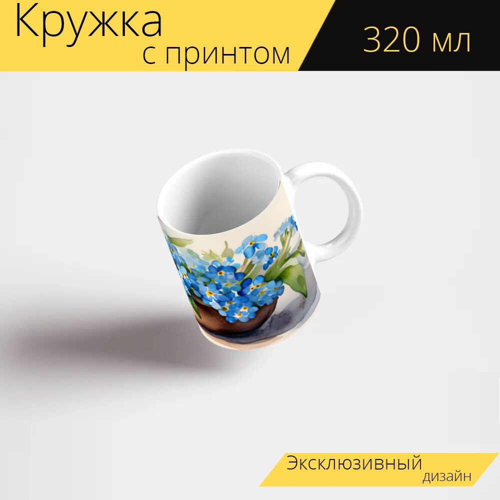 Кружка с рисунком, принтом "Букет незабудки в стиле акварель" 320 мл.