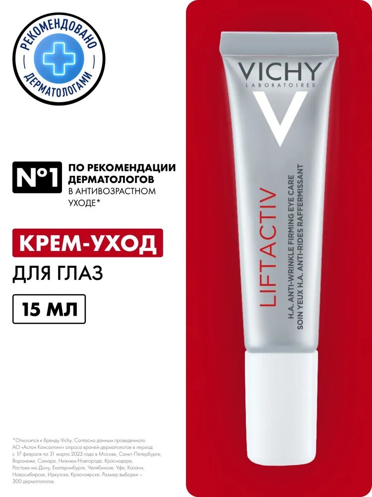 Viclv Liftactiv Supreme Eyes Крем-уход для кожи вокруг глаз и век против морщин, припухлости, отеков и темных кругов с разглаживающим и антивозрастным эффектом, 15 мл
