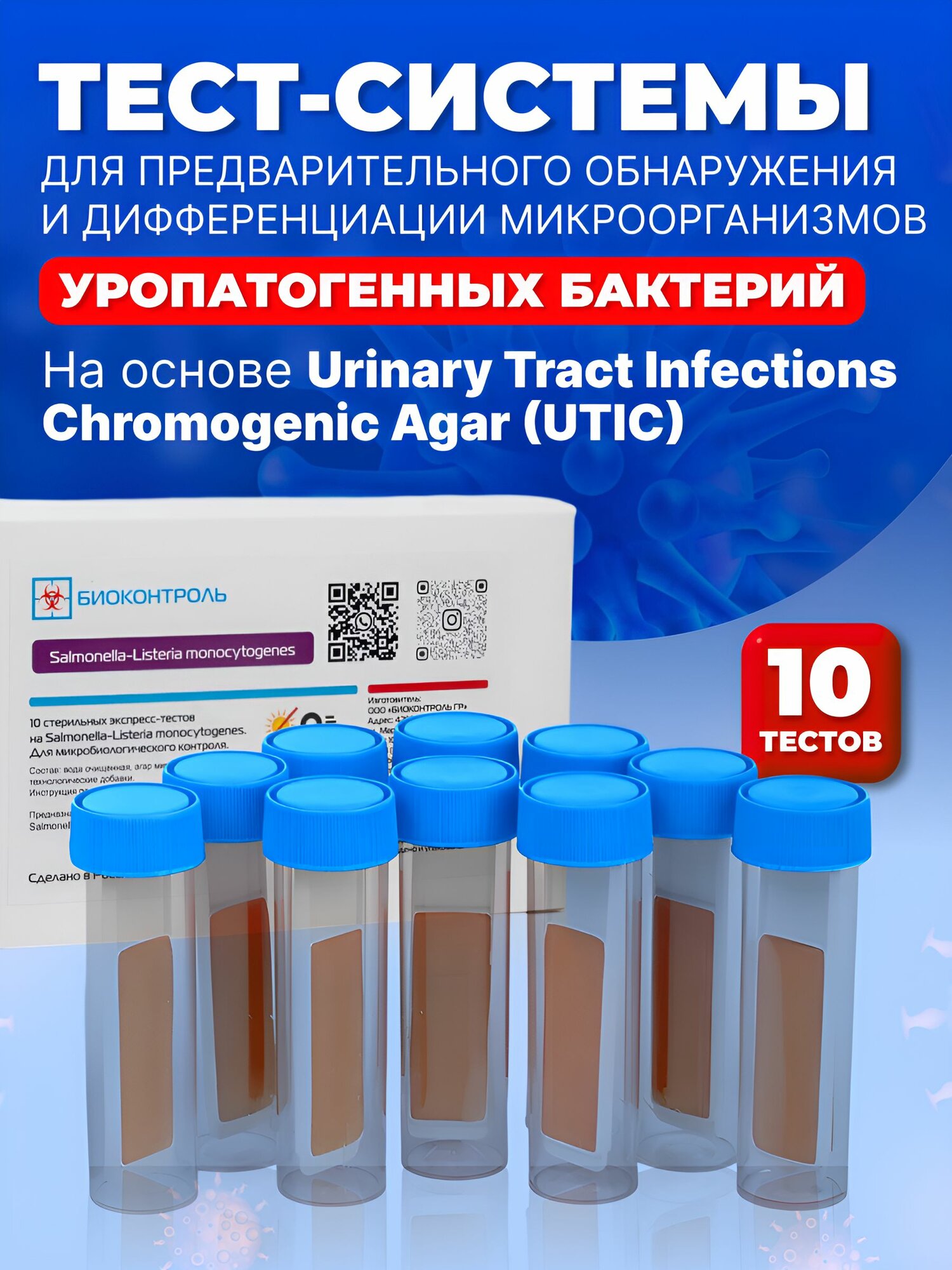 Тест воды на патогенные бактерии. Сальмонелла, кишечная палочка, стафилококк, энтерококк. 10 Дипслайдов