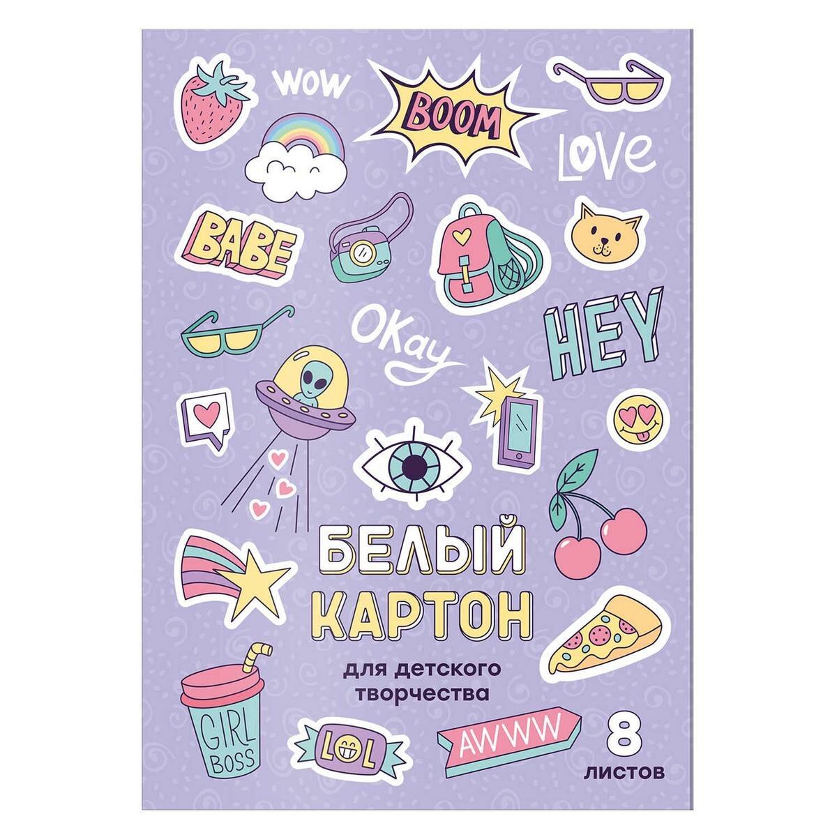 Картон белый А4 для творчества, 8 листов, 200 г/м², папка "Модный принт" – яркие идеи каждый день!