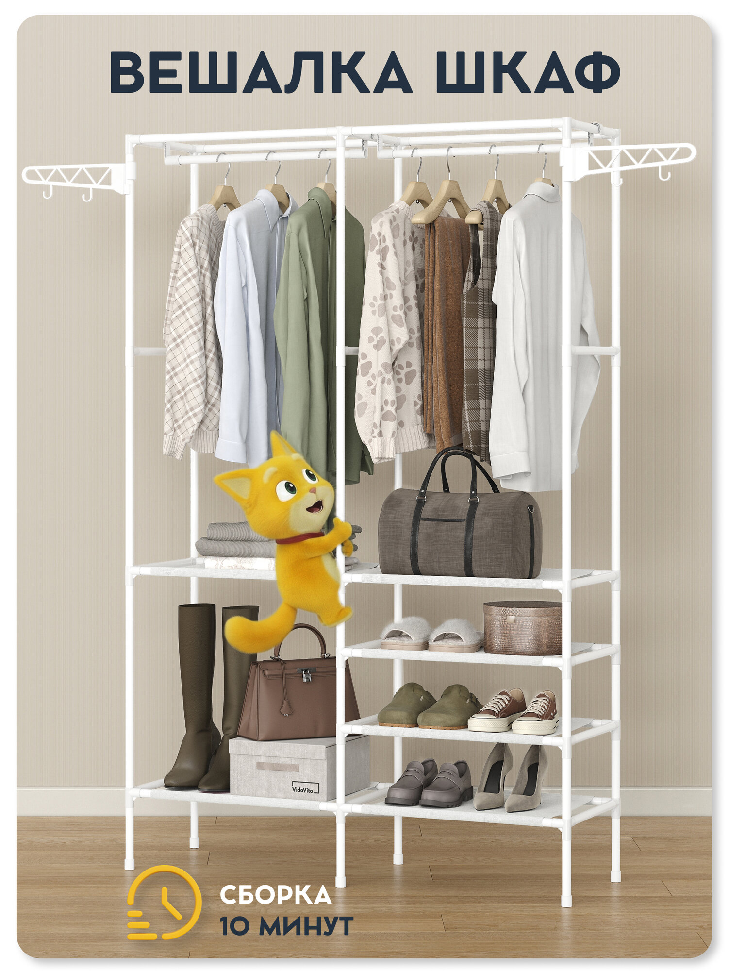 Вешалка для верхней одежды Vidovito Vidovito