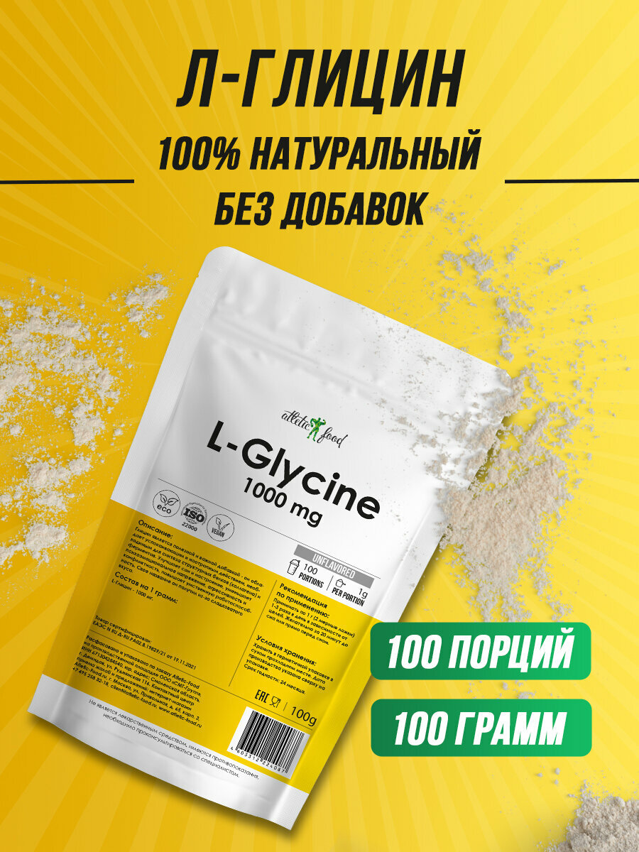Л-Глицин в порошке Atletic Food L-Glycine 1000 - 100 г, натуральный, без добавок