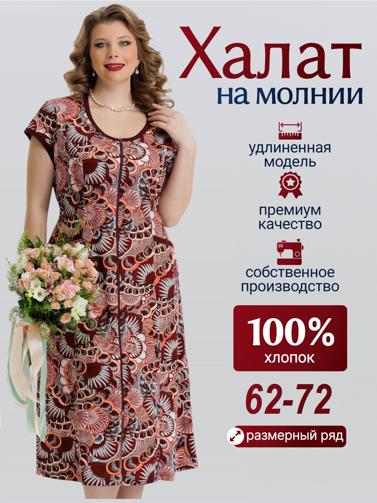 Халат Женский Домашний Больших размеров На молнии