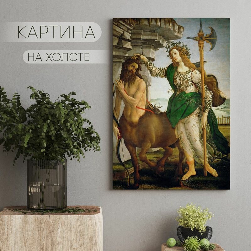 Картина на холсте Сандро Ботичелли Паллада и Кентавр 40х60 см