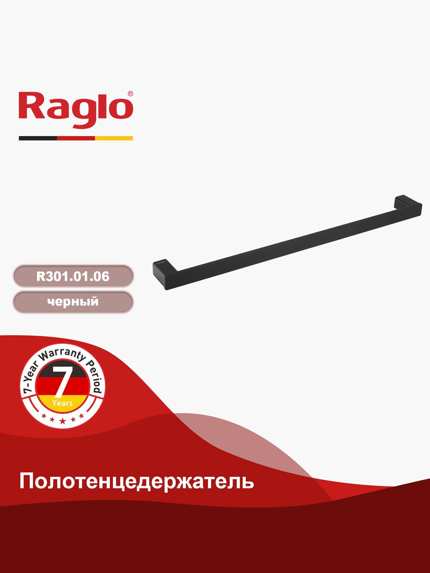 Прямой полотенцедержатель Raglo R301.01.06