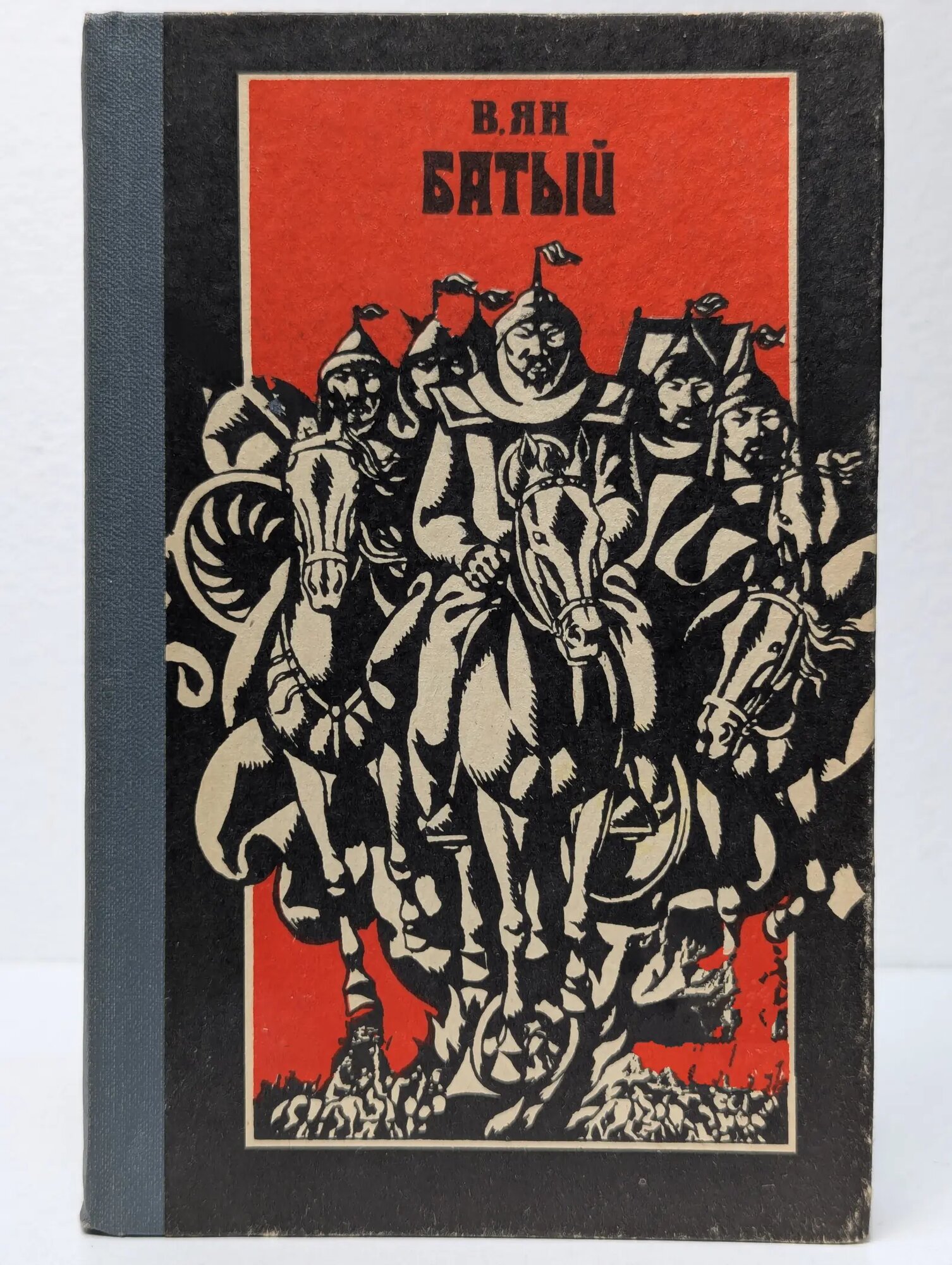 Батый Ян Василий Григорьевич 1984