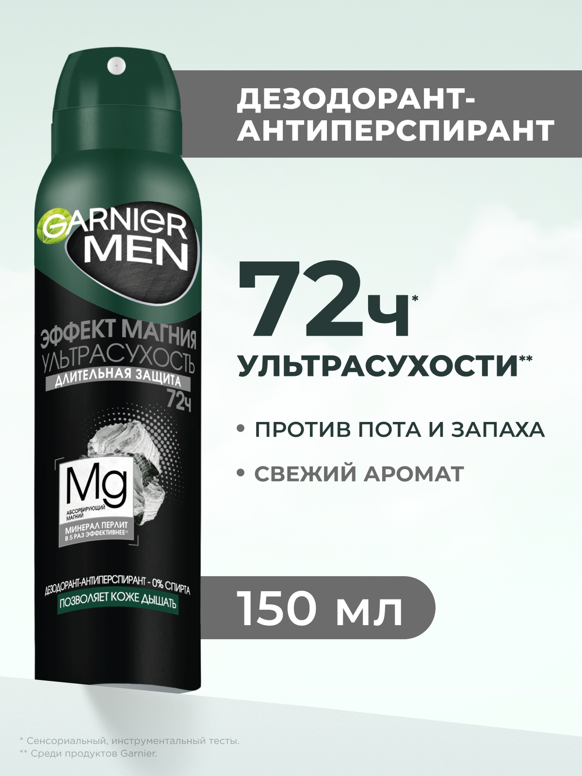 Garnier Дезодорант-антиперспирант спрей для тела Men Эффект Магния 72ч, мужской, 150мл