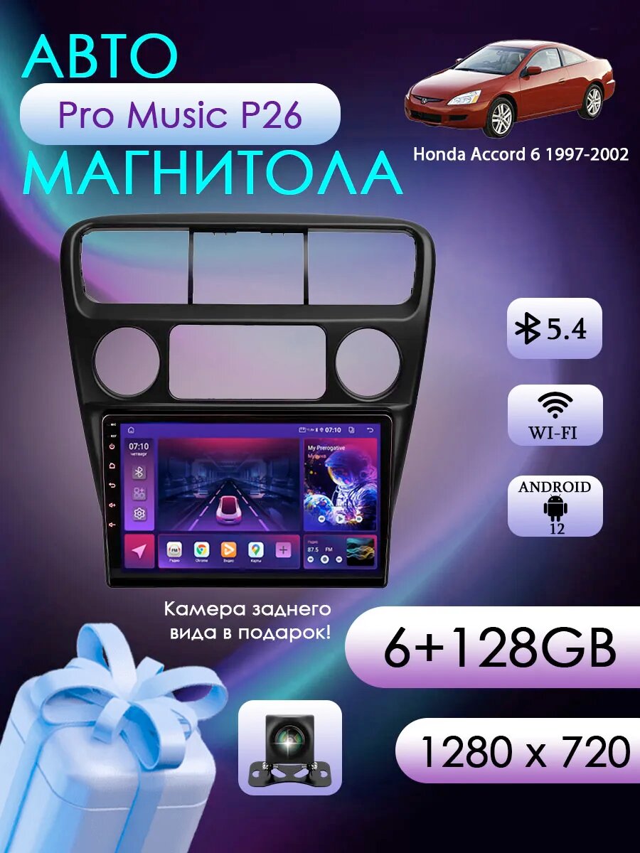 Магнитола для Honda Accord 6 1997-2002 6+128Gb, Bluetooth, FM/AM, GPS