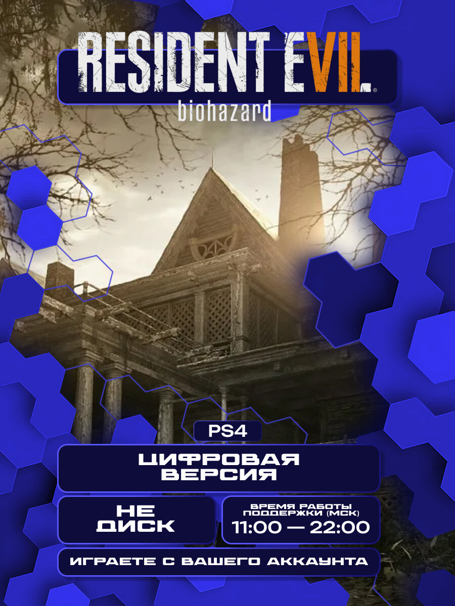 Resident Evil 7 в цифровом формате, для PlayStation PS4 PS4 PRO