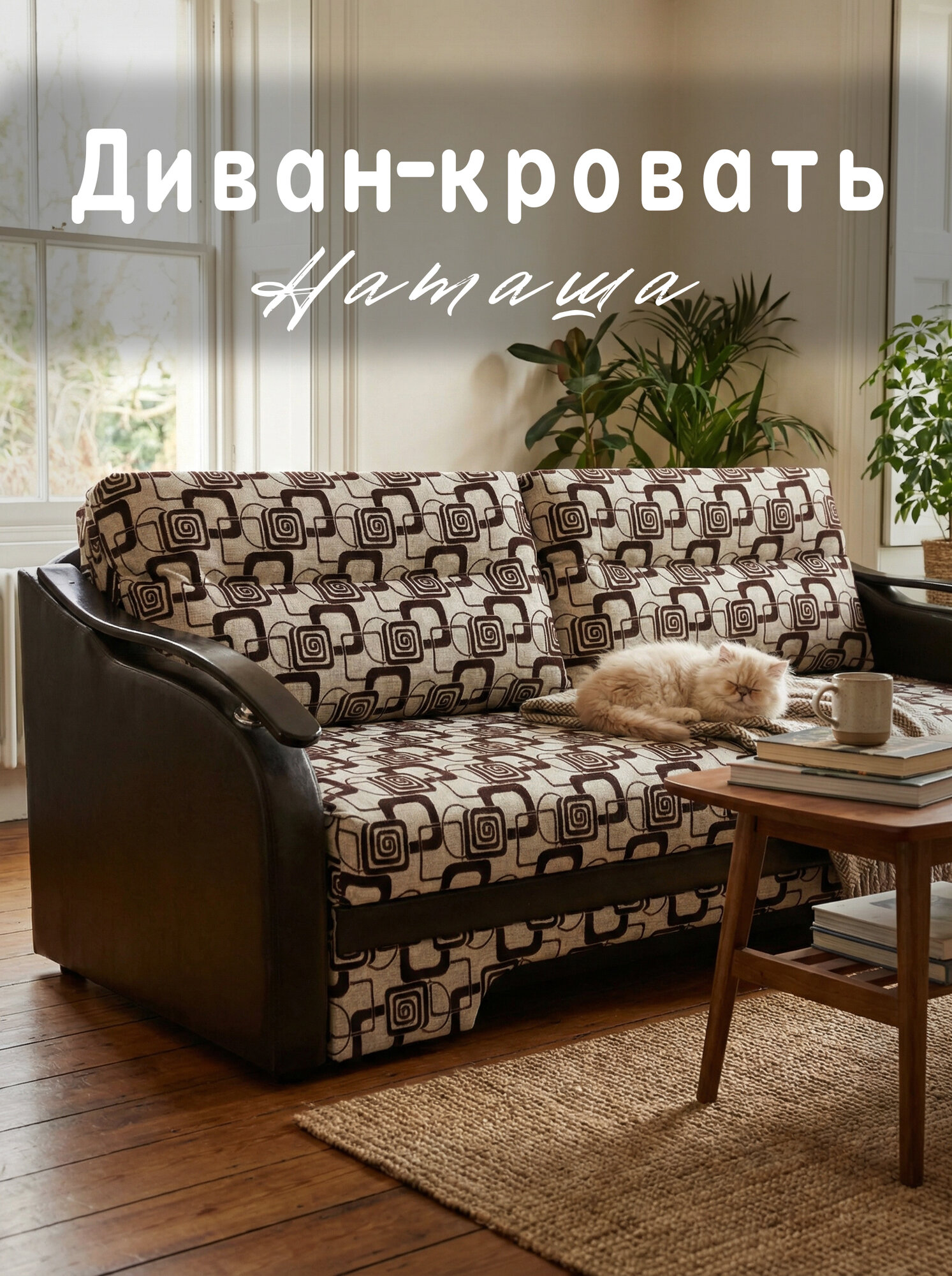 Диван-кровать раскладной Наташа 160 ДН волна 33-43