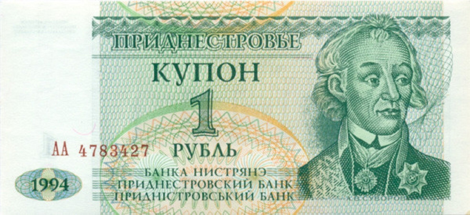 Банкнота номиналом 1 рубль Приднестровья 1994 года. Состояние UNC Р-16 (33295)