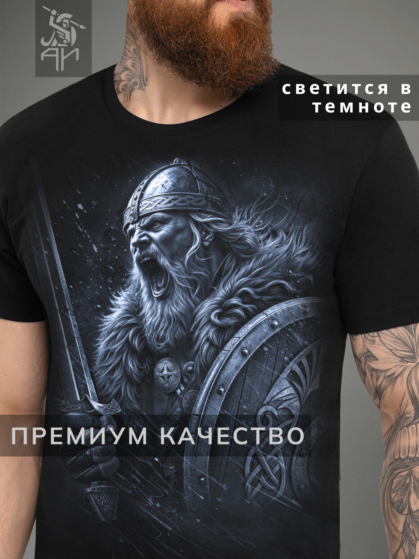 Футболка светящаяся с принтом Викинг-богатырь