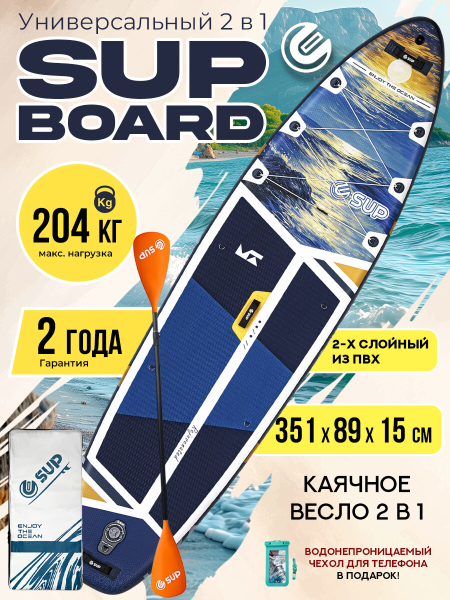 SUP-доска надувная E-SUP Classic Blue 11'6"x35"x6" (351х89х15 см) сапборд с веслом, насосом, рюкзаком и аксессуарами
