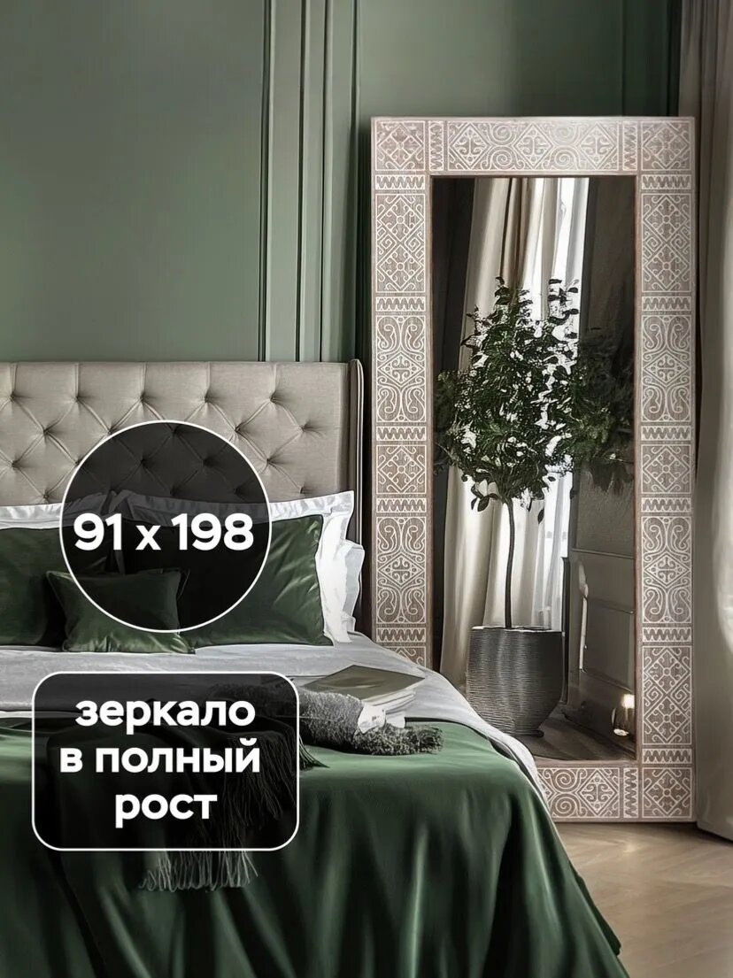 Большое напольное зеркало Балиан Дуб 91x198 см для спальни, в прихожую в полный рост