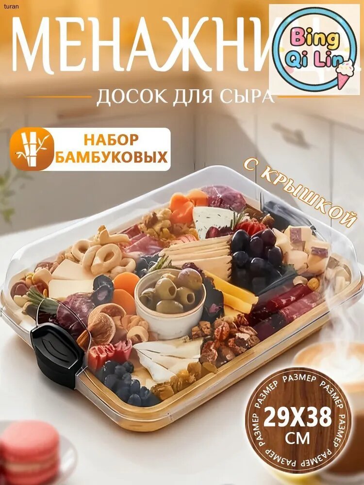 Менажница деревянная бамбуковая с крышкой 29x38 см для закусок