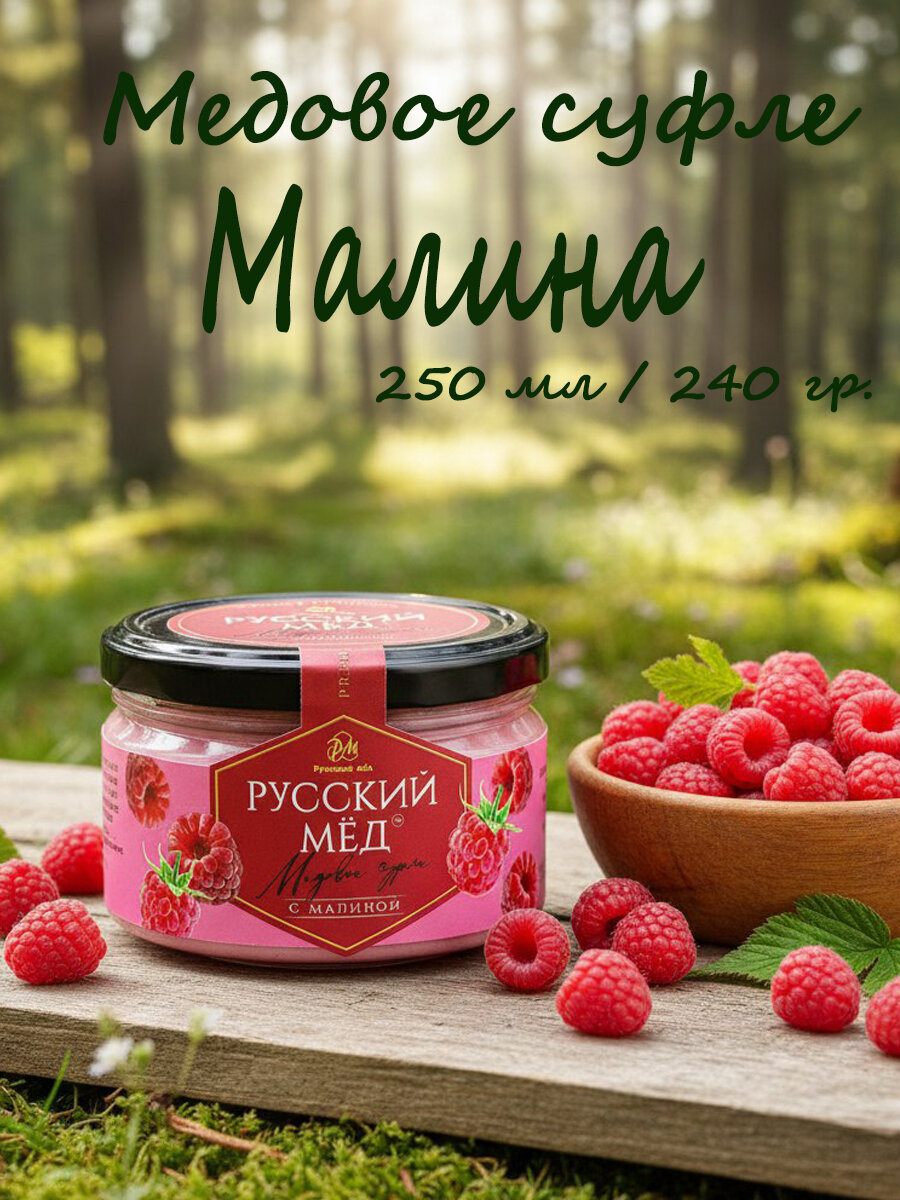 Мед-суфле Медолюбов Малина 250 мл