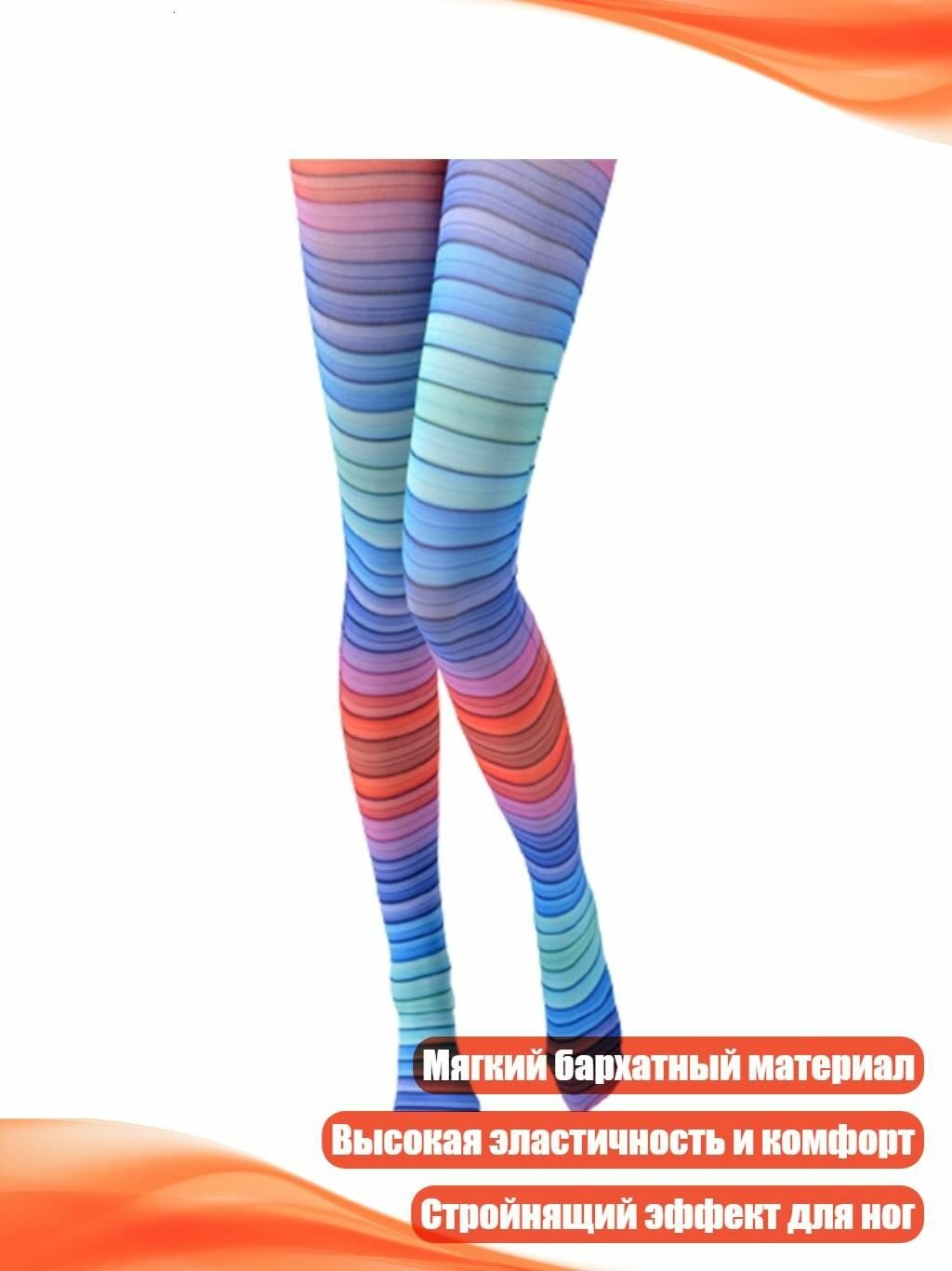 Радужные градиентные колготки