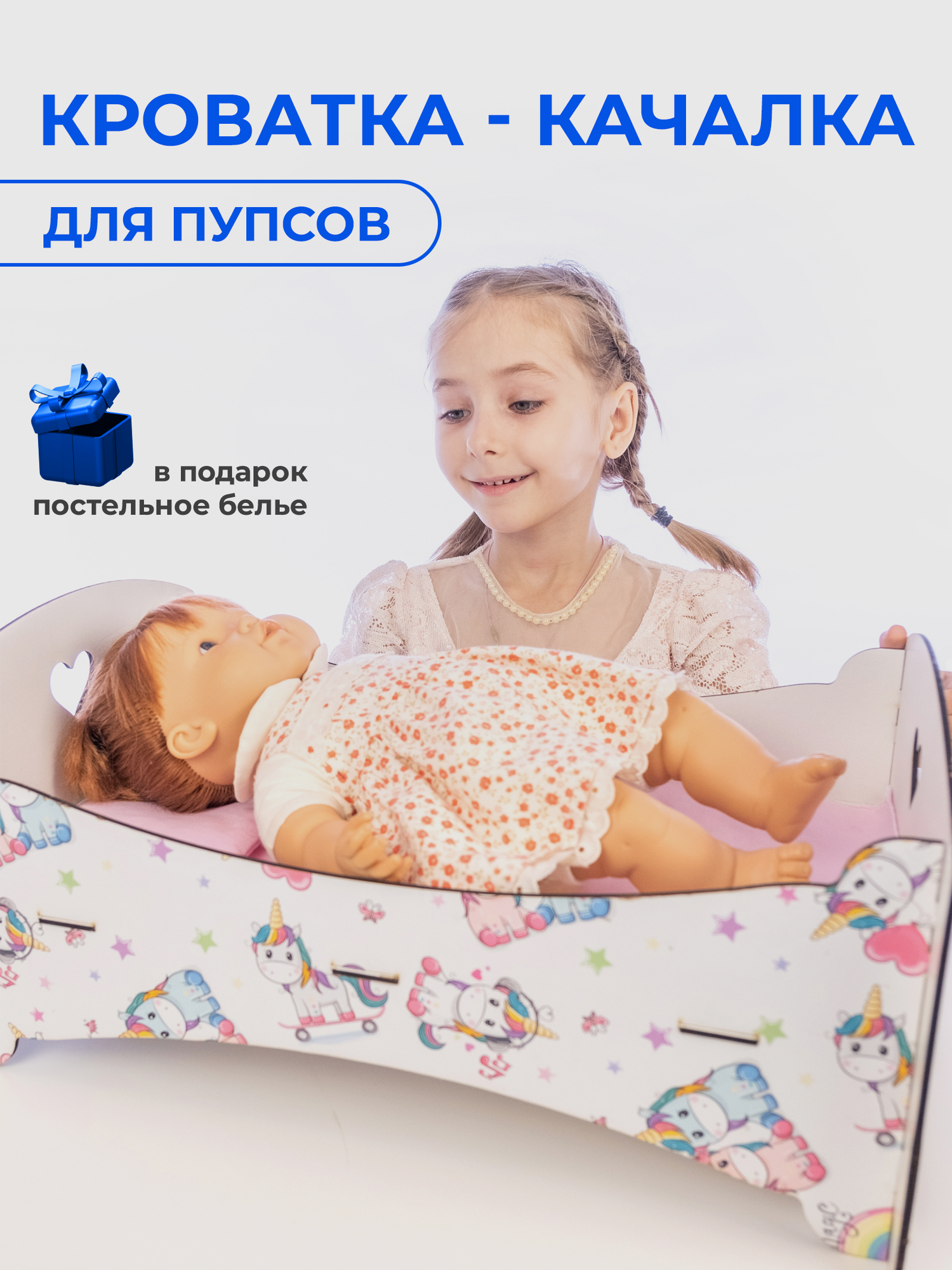 Кроватка для кукол пупсов до 45 см, белая