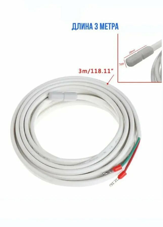 Датчик температуры для теплого пола 3м 10 kОм термодатчик для терморегулятора MR7