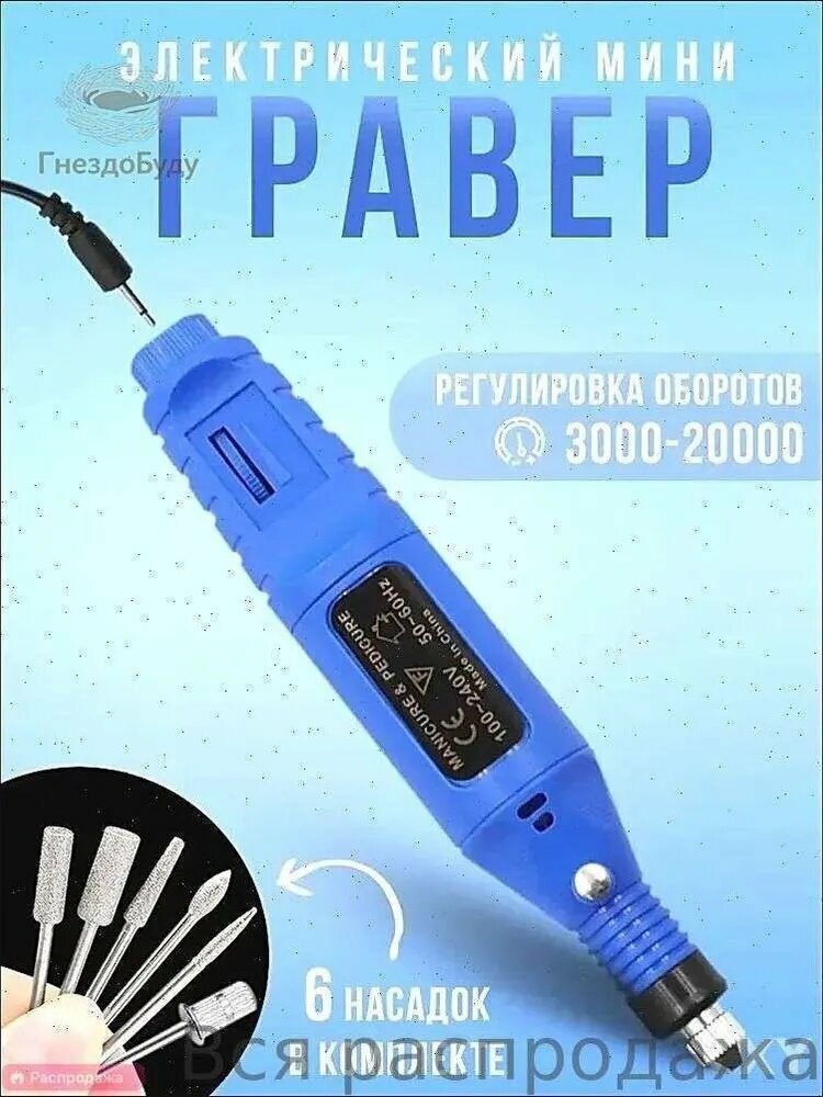 Мини гравер электрический / USB гравировальная машинка 12 насадок