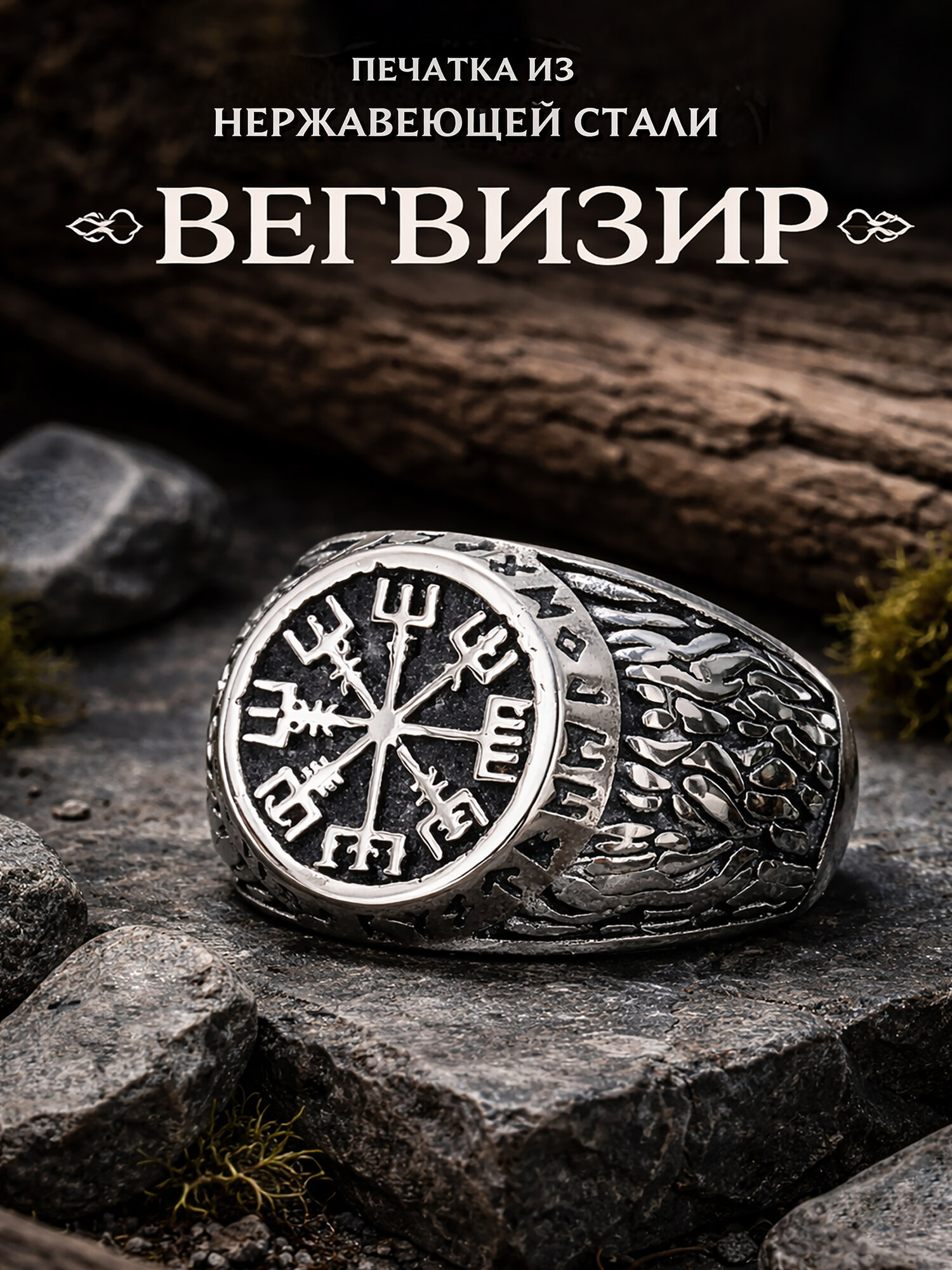 Славянский оберег, печатка