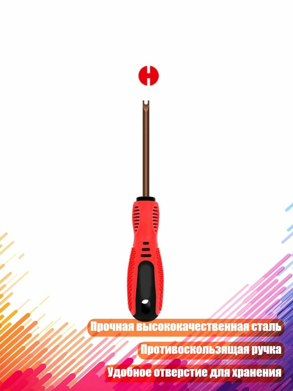 Трёхгранный отвёртка, U- образная форма